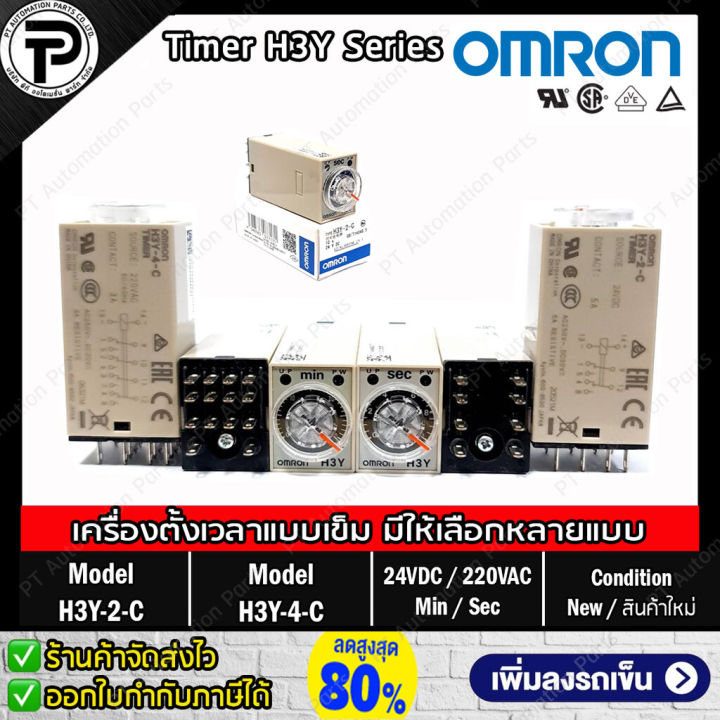 Delay Timer OMRON H3Y-2 H3Y-2-C H3Y-4 H3Y-4-C Solid-state Timer 24VDC 220VAC 8ขา 14ขา 3A 5A 1sec ...