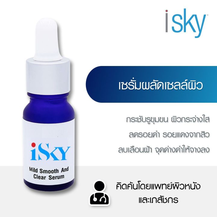 ISKY Mild Smooth And Clear Serum เซรัมผลัดเซลล์ผิวสูตรอ่อนโยน | Lazada ...
