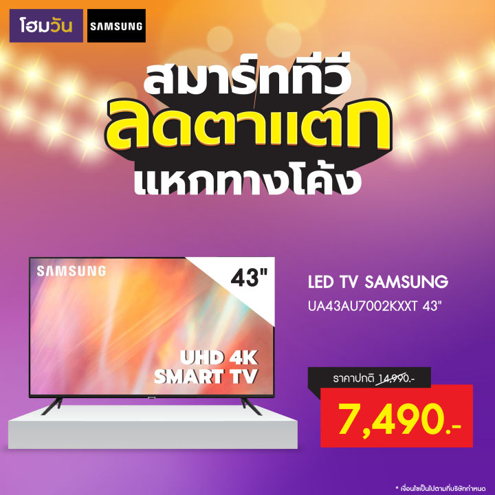 LED TV SAMSUNG UA43AU7002KXXT 43" | Lazada.co.th
