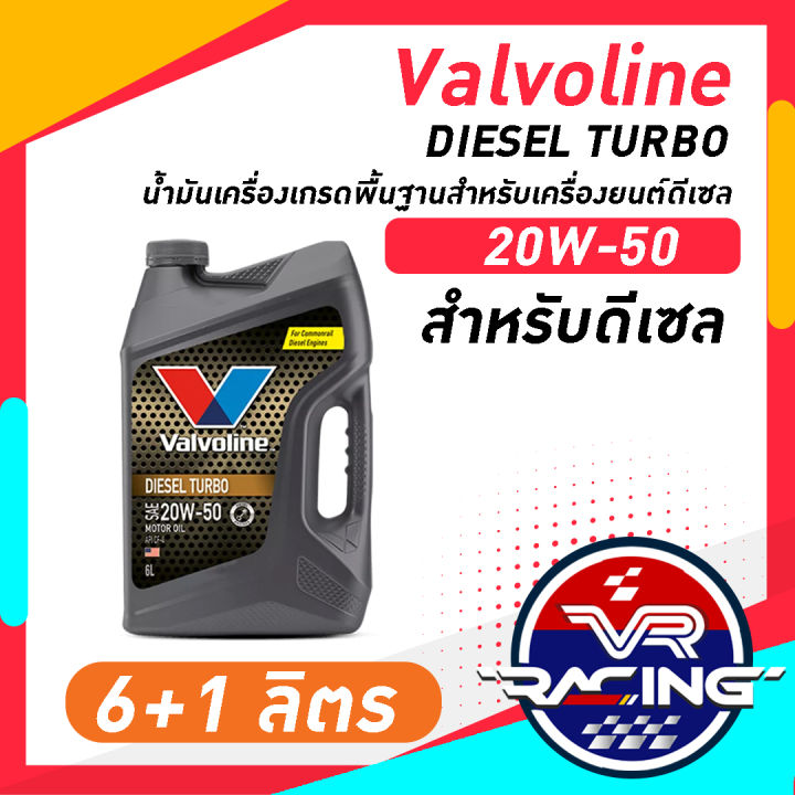 DIESEL TURBO (ดีเซล เทอร์โบ) 20w-50 น้ำมันเครื่องยนต์ดีเซล ปกป้อง ...