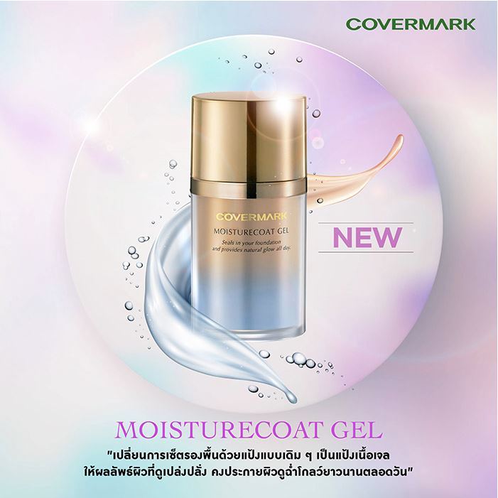 🎁 Covermark Moisturecoat Gel (พร้อมพัฟ) 35g. แป้งเนื้อเจล ช่วยล็อครองพื้นให้ติดทน | Lazada.co.th