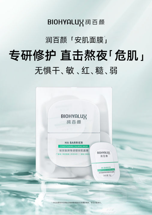 Biohyalux HA Barrier Conditioning Calming Mask | Lazada Singapore