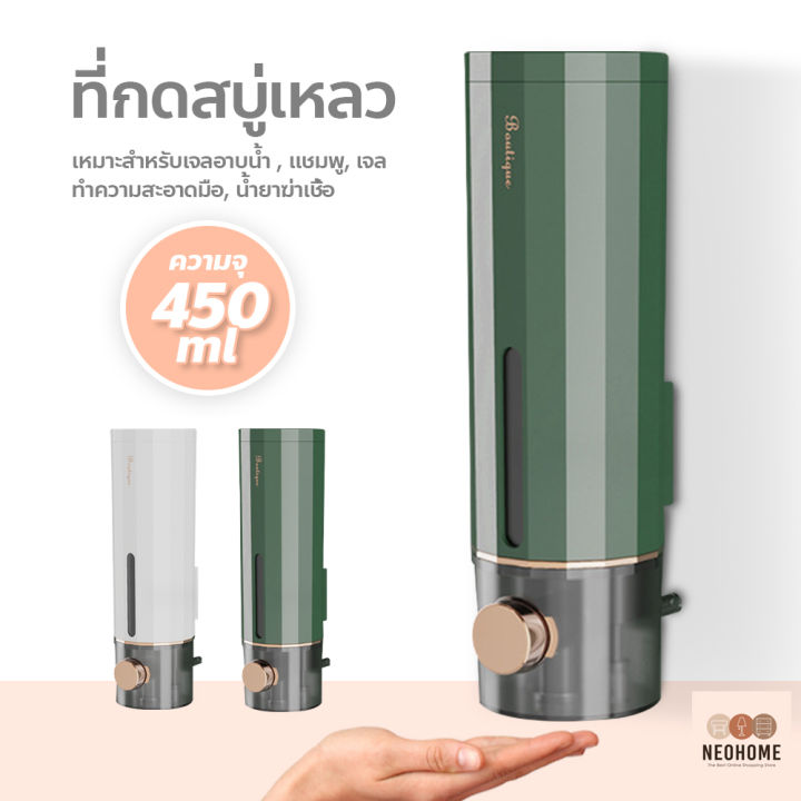 NeoHome ที่กดสบู่เหลว กดเจลล้างมือ ตู้ติดผนังใส่โลชั่น 450มล.เหมาะกับ ...