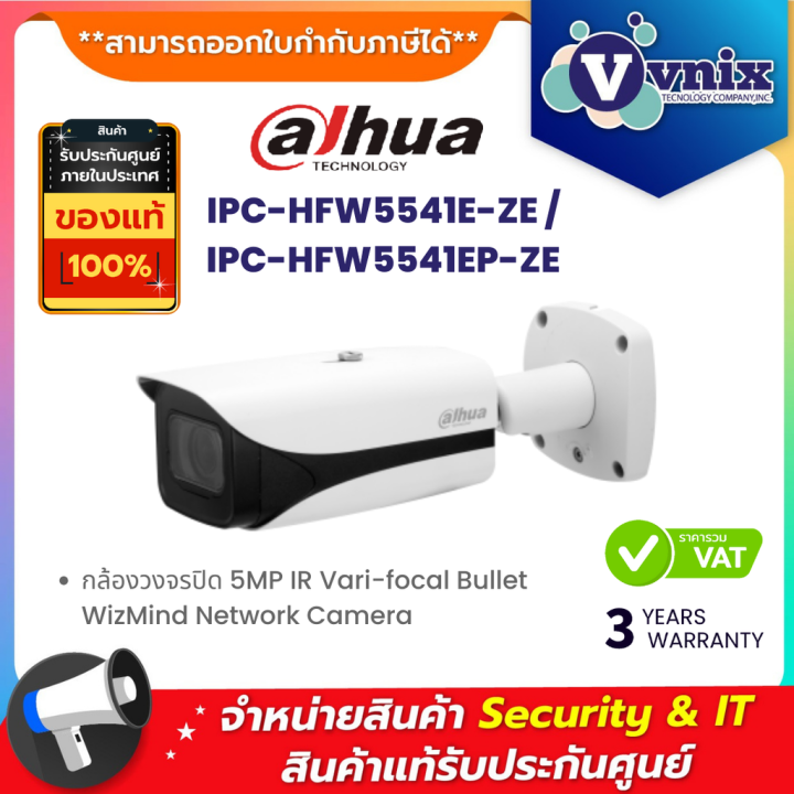 Dahua IPC-HFW5541E-ZE / IPC-HFW5541EP-ZE กล้องวงจรปิด 5MP IR Vari-focal Bullet WizMind Network ...
