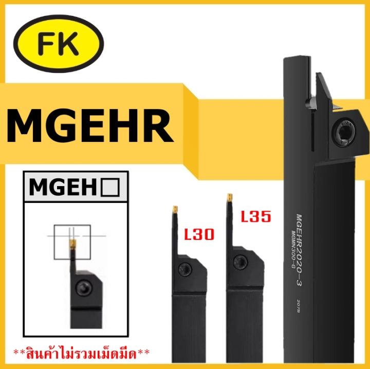 ด้ามมีดเซาะร่องด้านนอก MGEHR เจาะลึกพิเศษ ใส่เม็ด ยี่ห้อโคลอย - OUTER ...