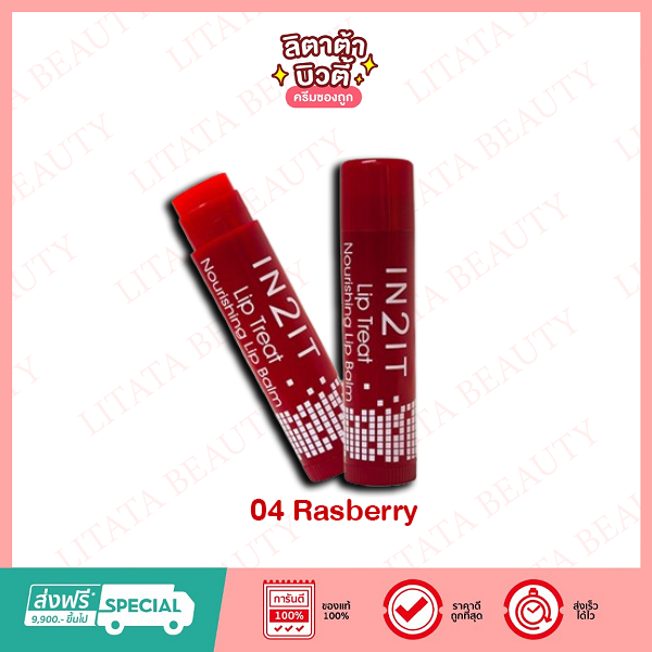 IN 2 IT TREAT NORISHING LIP BALM SPF20 RUGV++ อินทูอิท ลิป ทรีตท์ นอร ...