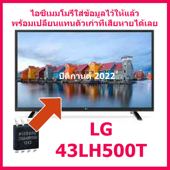 ไอซีเมมโมรี่ สำหรับ LED TV LG 43LH500T 25L6406E (ใช้ 25Q64 แทน) ใส่ ...
