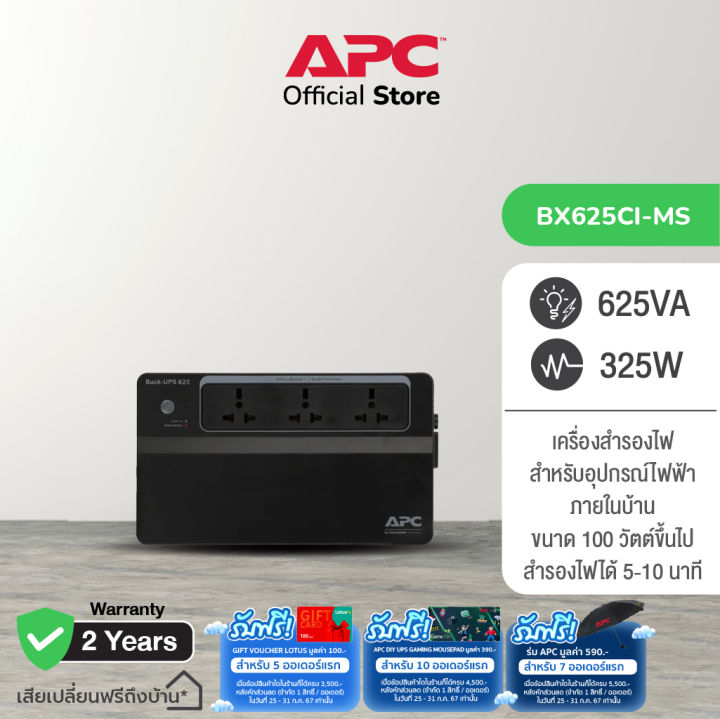 APC Back-UPS BX625CI-MS (625VA/325Watt) ระบบ Line Interactive ป้องกัน ...