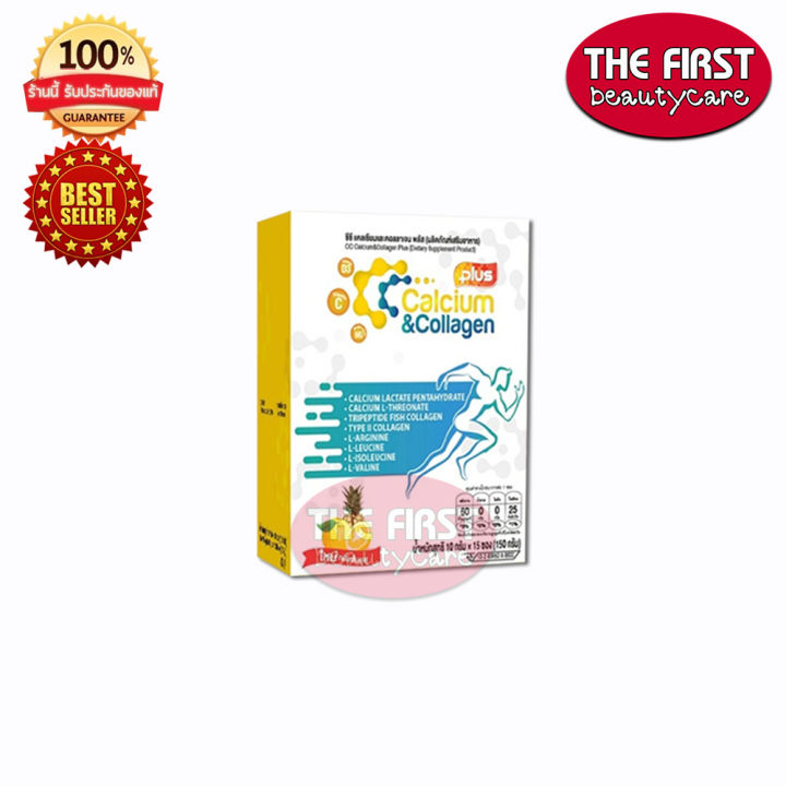 CC Calcium & Collagen แคลเซียม คอลลาเจน (1 กล่อง 15 ซอง) | Lazada.co.th