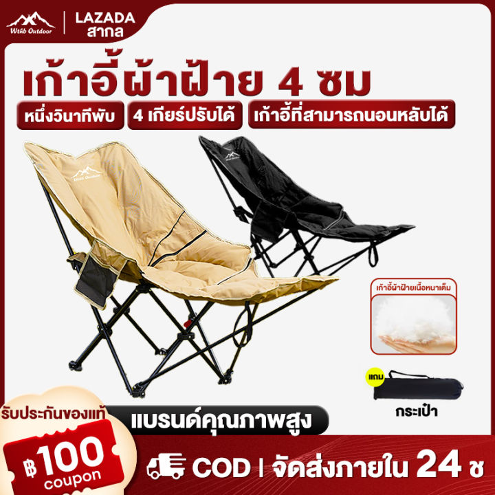 WTHB เก้าอี้แคมป์ปิ้ง เก้าอี้สนาม เก้าอี้พับ เก้าอี้สนามพับได้ เก้าอี้ ...
