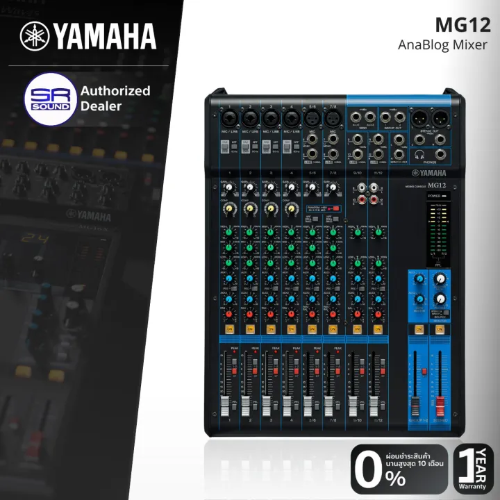 (ใช้โค้ดลดอีก10%) YAMAHA MG12 MIXER มิกเซอร์ 12 CH 1 Aux มอนิเตอร์ MG ...