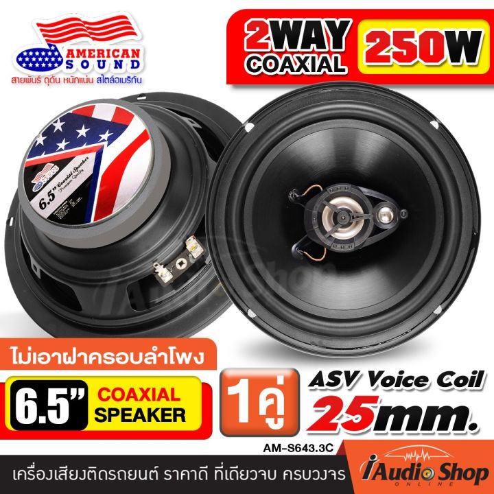 [1คู่] ลำโพงรถ ลำโพงแกนร่วม ลำโพงรถยนต์ ดอกลำโพง ดอกลำโพงแกนร่วม ขนาด6. ...