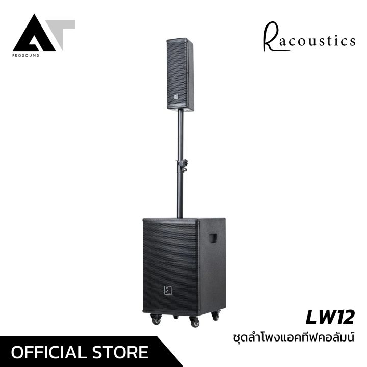 River Acoustics LW12 ชุดลำโพงคอลัมน์แอคทีฟ 3 ทาง มีแอมป์ในตัว มาพร้อม ...