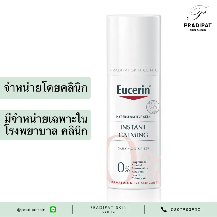 Eucerin Instant Calming Daily Moisturizer 50 ml ครีมบำรุงผิวหน้าสำหรับ ...