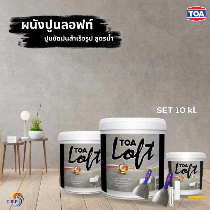 TOA Loft สีลอฟท์ สีทาบ้านลอฟท์ เนื้อปูนขัดมันภายนอกสำเร็จรูป (ชุด 10 Kg.) สูตรน้ำ พร้อมใช้งาน ...