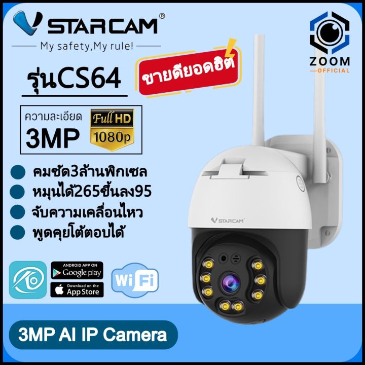 VStarcam กล้องวงจรปิดกล้องใช้ภายนอก รุ่นCS64 ความละเอียด3ล้านพิกเซล พูดโต้ตอบได้ มีAIสัญญาณเตือน ...