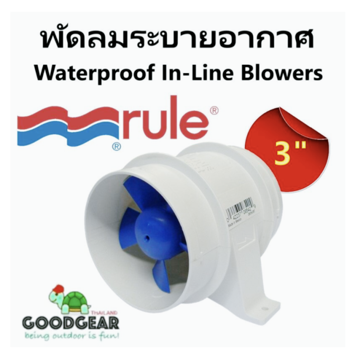 พัดลมระบายอากาศ 3 Waterproof In-Line Blowers 12V 140 Rule | Lazada.co.th