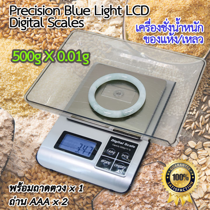 Precision Blue Light LCD Digital Scales 500g X 0.01g เครื่องเตรียมอาหาร ...