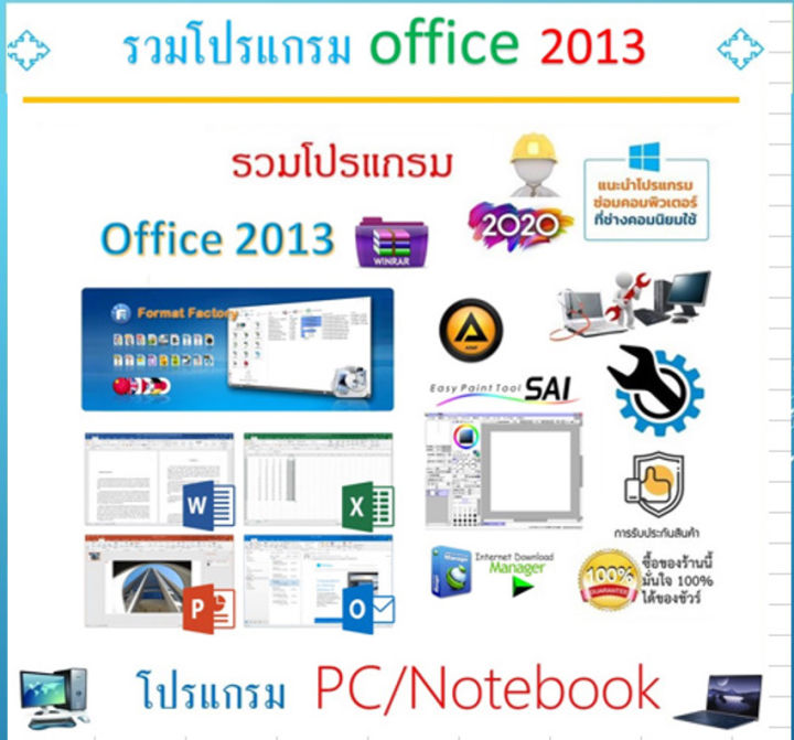 DVD-รวมโปรแกรม OFFICE 2013 | Lazada.co.th
