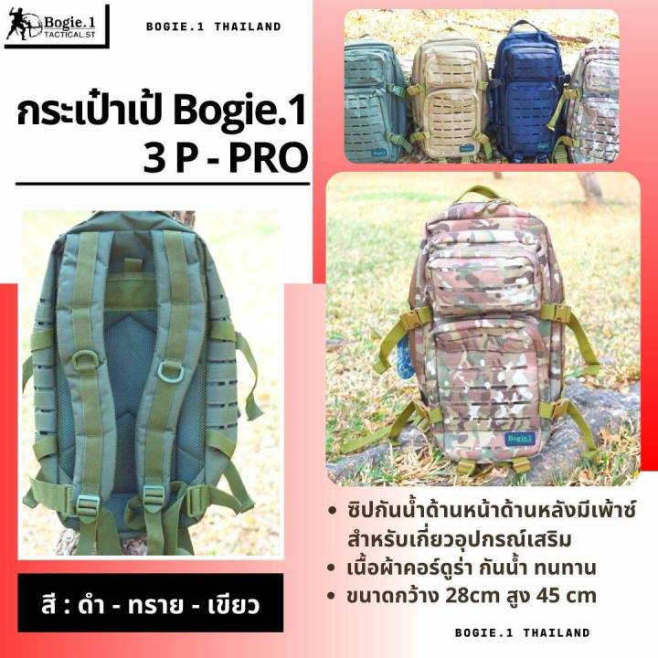 เป้ กระเป๋าเดินทาง เป้ทหาร เป้เดินป่า รุ่น 3P Pro ซิปกันน้ำ สี ดำ ทราย เขียว มัลติแคม แบรนด์ ...