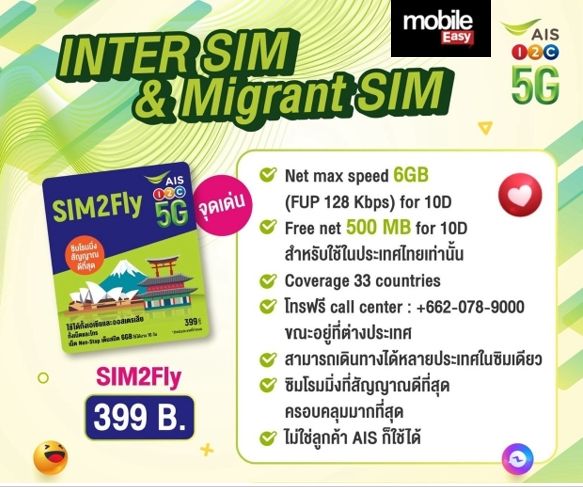 SIM 2fly AIS เอเชีย 6GB 10days พร้อมส่ง*ซิมหมดอายุหลังปก ซิมใหม่ ลงทะเบียนก่อนใช้งาน | Lazada.co.th