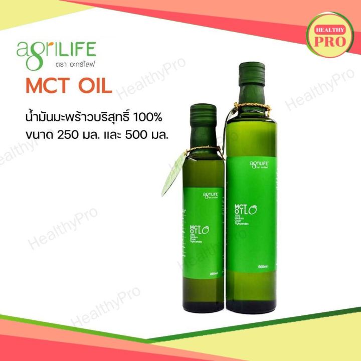 น้ำมันมะพร้าว MCT OIL น้ำมันเอ็มซีทีออยล์ Agrilife สกัดแท้ 100% เป็นขวดแก้ว | Lazada.co.th
