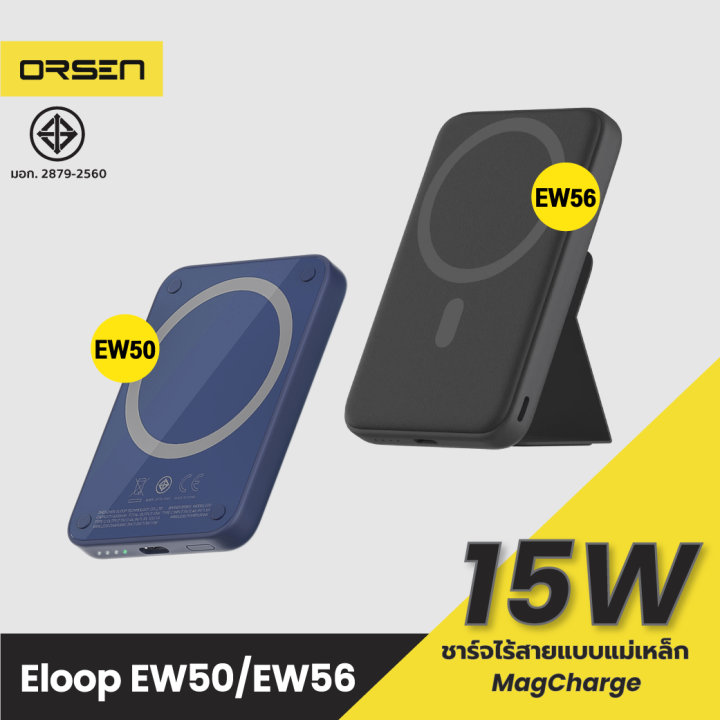 [แพ็คส่งเร็ว1วัน] Orsen EW50 4200mAh / EW56 7000mAh MagCharge Magnetic ...