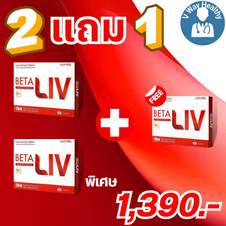 Beta Liv #เบต้าลิฟ #betaliv (จัดโปรพิเศษ) ผลิตภัณฑ์เสริมอาหาร เบต้าลีฟ พลัส ยาบำรุงตับไตแท้ ล้าง ...