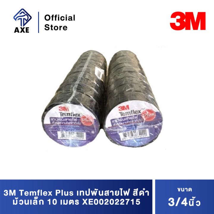 3M Temflex Plus เทปพันสายไฟ สีดำ ม้วนเล็ก 3/4"x 10 เมตร XE002022715 (10 ...