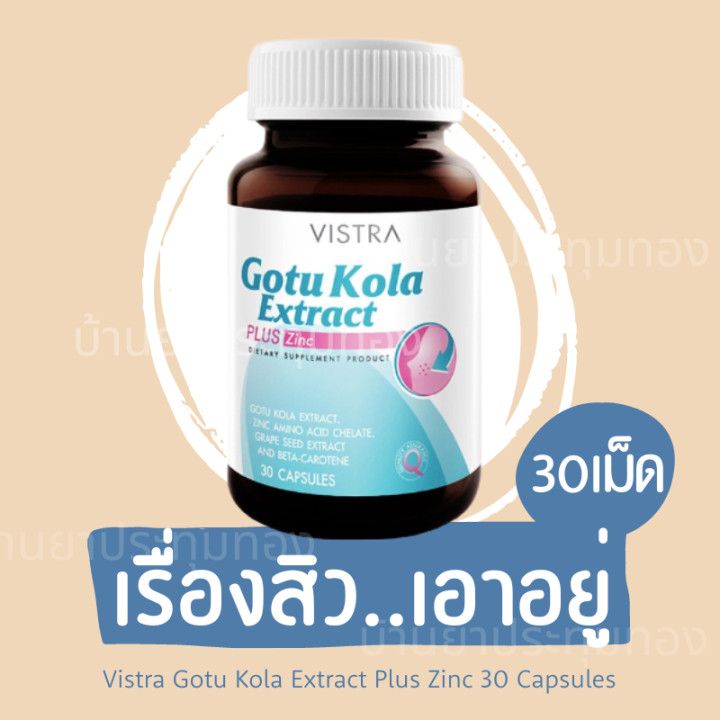 Gotu Kola Extract Plus Zinc วิสทร้า โกตู โกล่า พลัส ซิงค์ 30 เม็ด ...