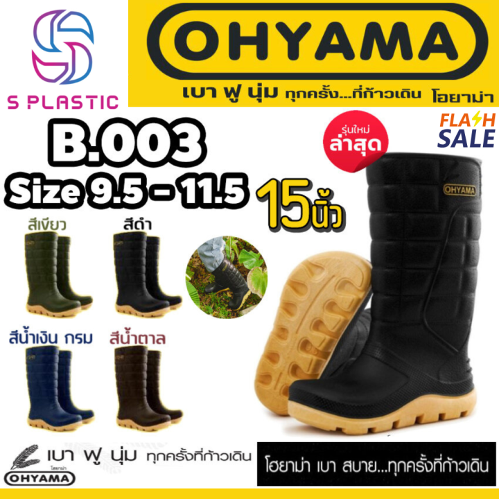 รองเท้าบูท ยางพาราเทียม(PVC เนื้อฟู) ทนทานสูง ขนาด 15นิ้ว OHYAMA รุ่น B-003 (ใส่ได้ทั้ง ชาย-หญิง ...