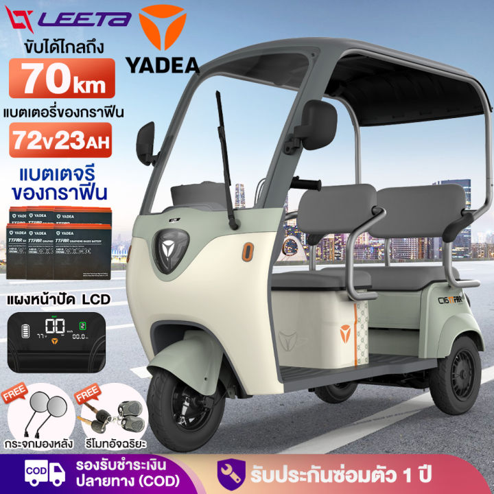 [ฟรีหลังคากันฝน]YADEA รุ่นC16 รถไฟฟ้า3 ล้อมีหลังคา 650W รถสามล้อไฟฟ้า ...