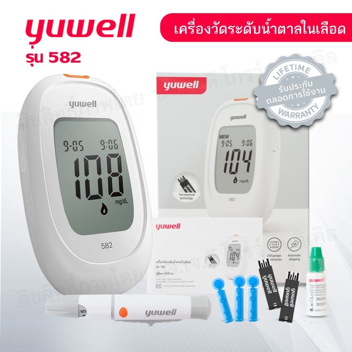 เครื่องตรวจน้ำตาล Yuwell รุ่น 582 คู่มือภาษาไทย รับประกันเครื่องตลอด ...