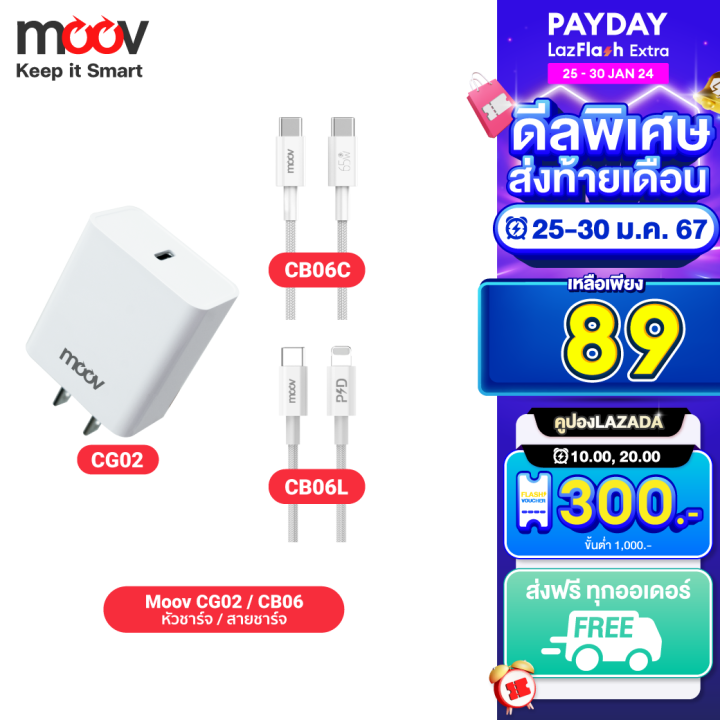 [89บ.คูปองใต้สินค้า] Moov CG02+CB06 ชุดชาร์จ หัวชาร์จเร็ว สายชาร์จ CB06C CB06L PD Fast Charger 1 ...