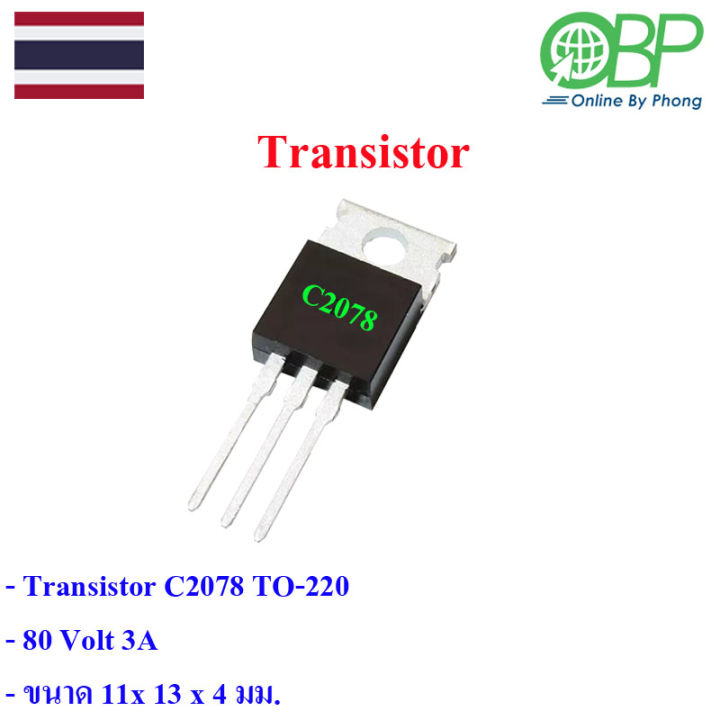 Transistor C2078 80V 3A | Lazada.co.th