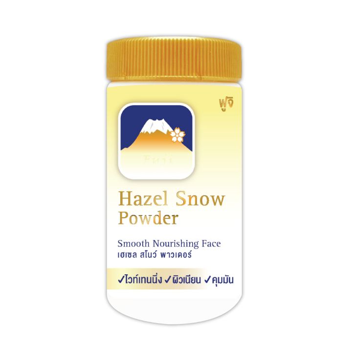 FUJI HAZEL SNOW POWDER (สูตรดั้งเดิม) | Lazada.co.th