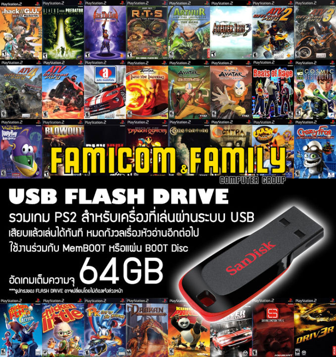 เกม Play 2 แฟลชไดร์ฟ USB FlashDrive (ของแท้) ขนาด 64GB รวม 16-17 เกมตาม ...
