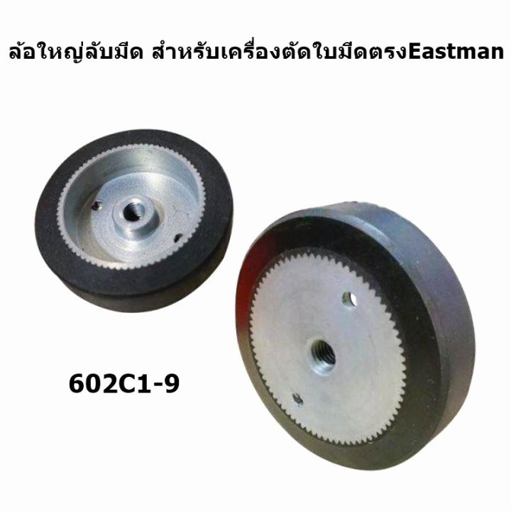 ล้อใหญ่ลับมีด(602C1-9) เครื่องตัดใบมีตรง | Lazada.co.th