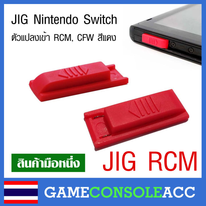 [Nintendo Switch] JIG Nintendo Switch ตัวแปลงเข้า RCM, CFW สีแดง จิ๊ก ...