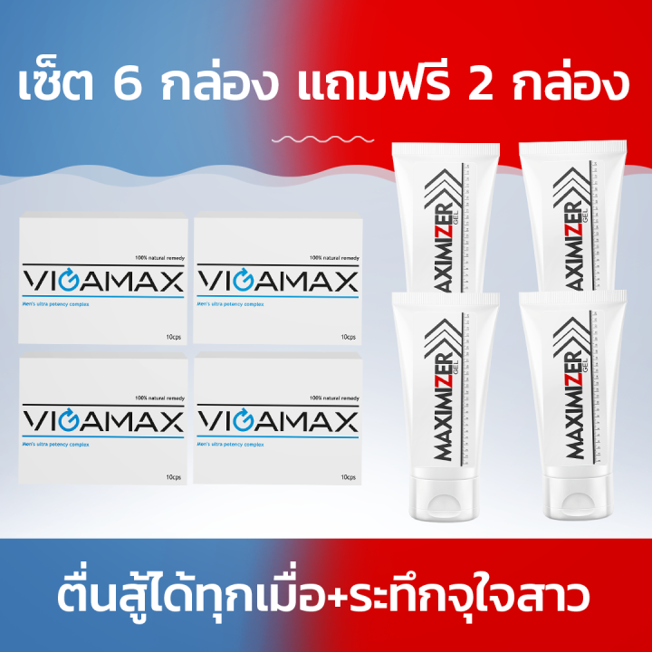 Vigamax+Maximizer เซ็ต 6 กล่อง แถมฟรี 2 กล่อง | Lazada.co.th