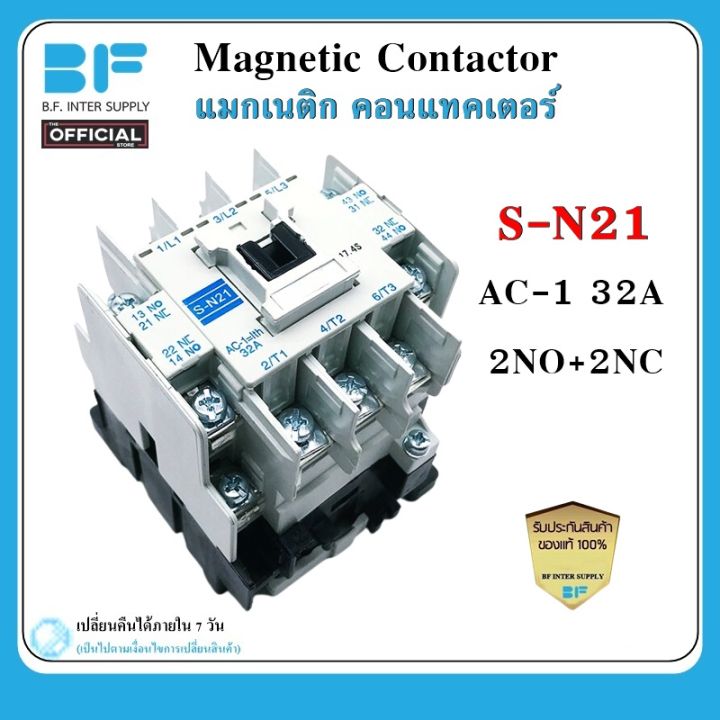 แมกเนติก คอนแทคเตอร์ SN-21 ยี่ฮ่อ 220V/380V Magnetic Contactor S-N21 | Lazada.co.th