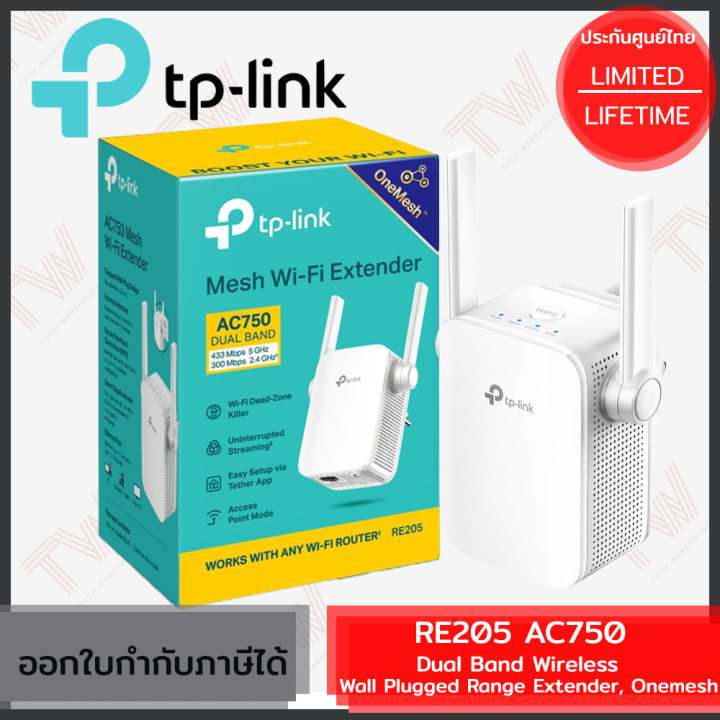 TP-Link RE205 AC750 Dual Band Wireless Range Extender, Onemesh ตัวขยาย ...