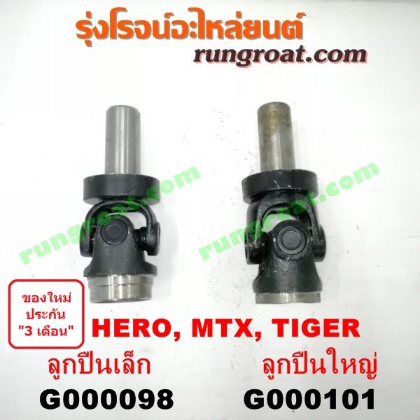 G000098+G000101 สวมท้ายเกียร์ ยอยสวมท้ายเกียร์ โตโยต้า TOYOTA MTX ไมตี้ ...