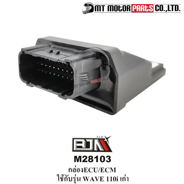 กล่อง [ECU,ECM] WAVE 110-I เก่า (M28103) [BJN x MTMotorParts] กล่องไฟ ...