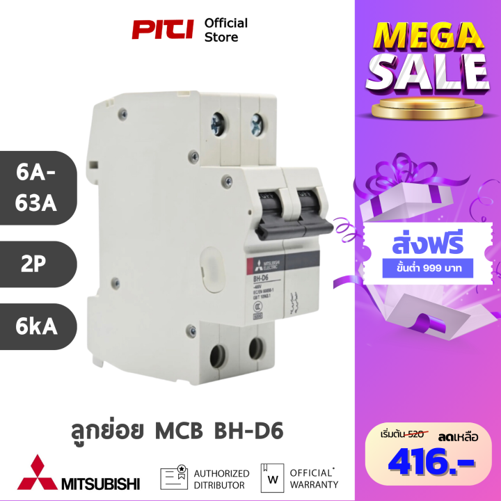 MITSUBISHI ลูกย่อยเบรกเกอร์ BH-D6 2P C10..63A 6kA Miniature Circuit Breaker MCB | Lazada.co.th