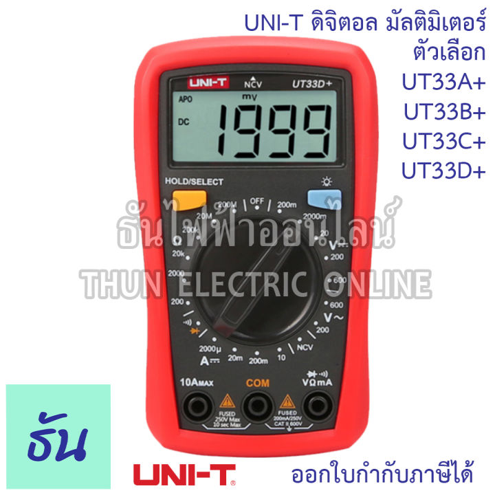 UNI-T UT33A+ UT33B+ UT33C+ UT33D+ ดิจิตอล มัลติมิเตอร์ Multimeter Meter ...