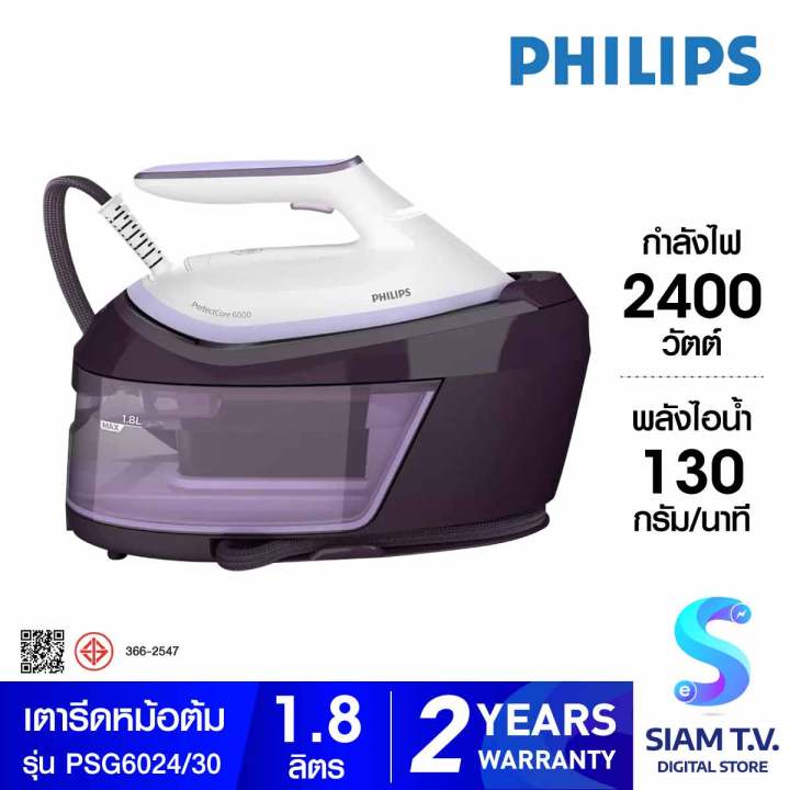 PHILIPS PerfectCare 6000 Series เตารีดหม้อต้ม รุ่น PSG6064/30 โดย สยาม ...