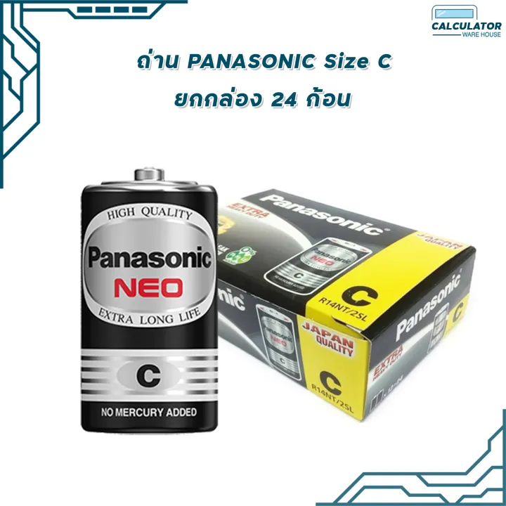 ถ่าน panasonic size C สีดำ 24ก้อน/1กล่อง มี สคบ. ของแท้ | Lazada.co.th