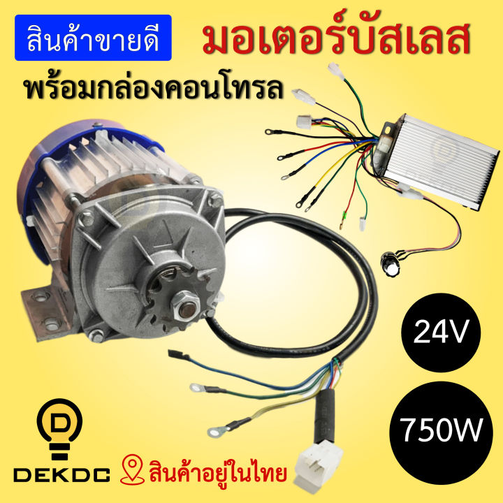 มอเตอร์บัสเลส ขนาด 750w 1500w พร้อมกล่องคอนโทล motor 24v 48v 750w 1500w ...