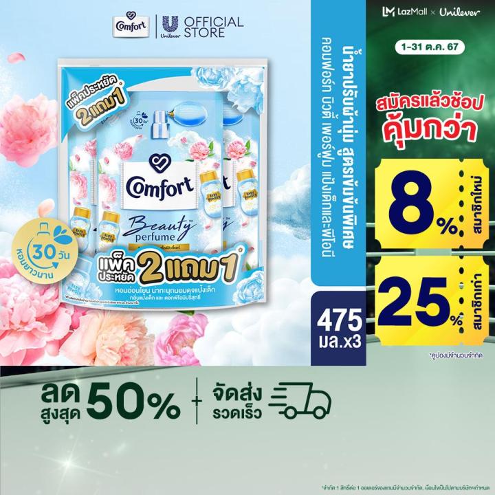 Comfort Beauty Perfume Softener Baby Powder & Innoscent Peony 475ml คอมฟอร์ท บิวตี้ เพอร์ฟูม ...